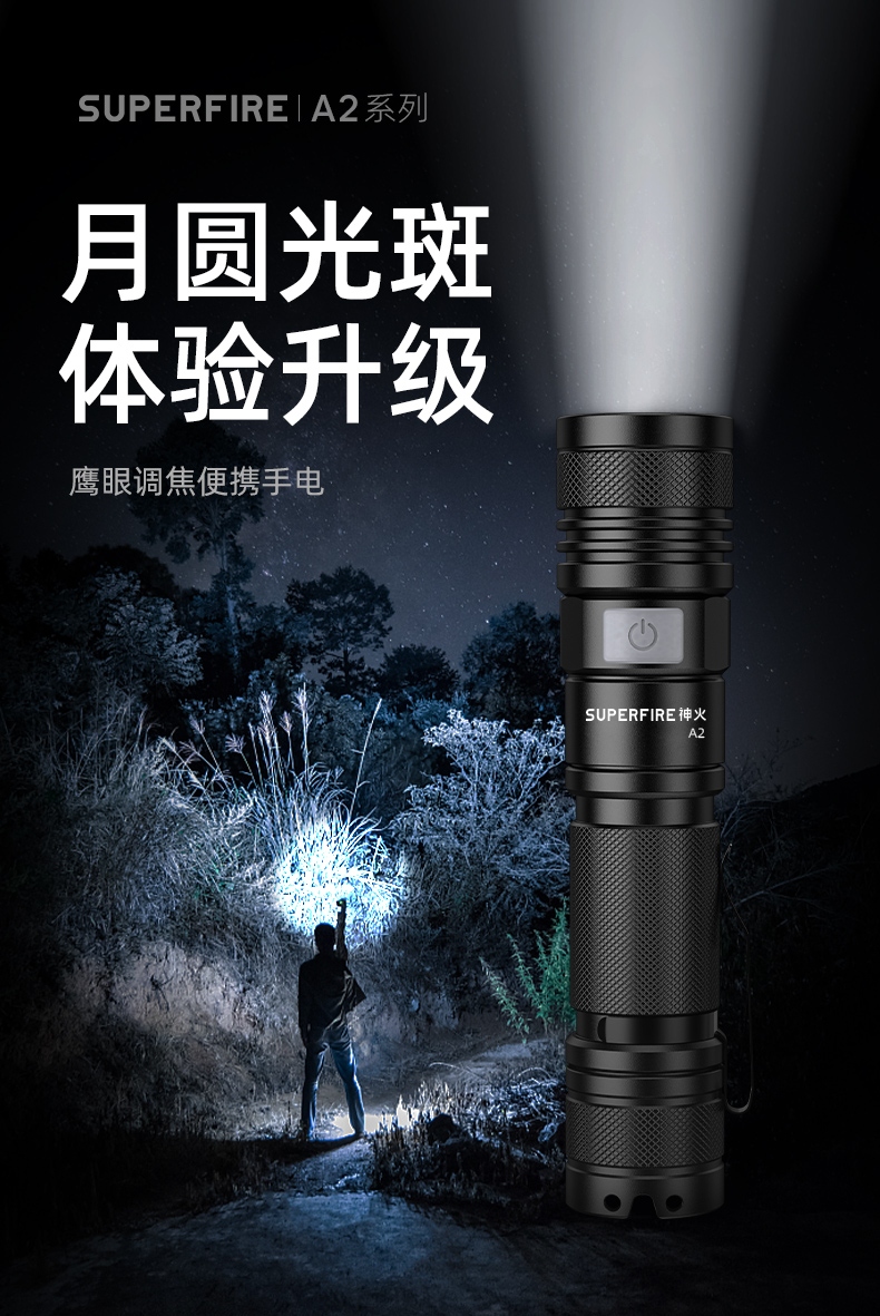 SUPERFIRE神火A2-S - superfire 神火强光手电筒官网 【深圳市神火照明有限责任公司】