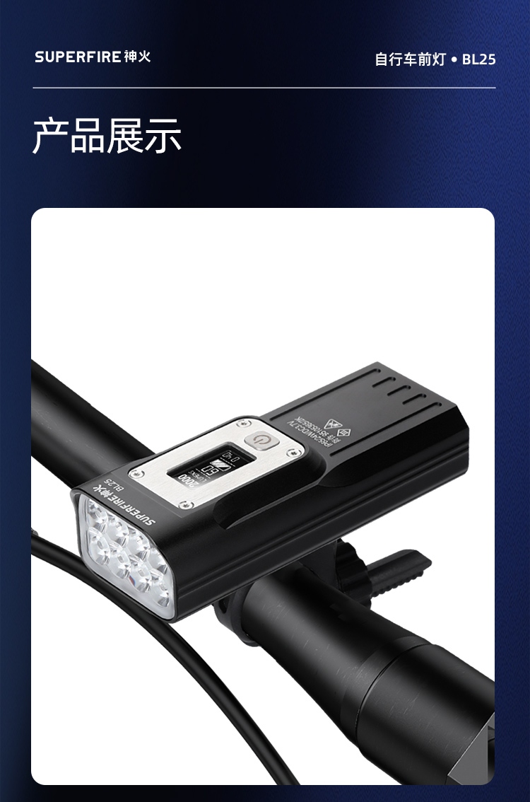 SUPERFIRE神火自行车前灯BL25 - 自行车前灯